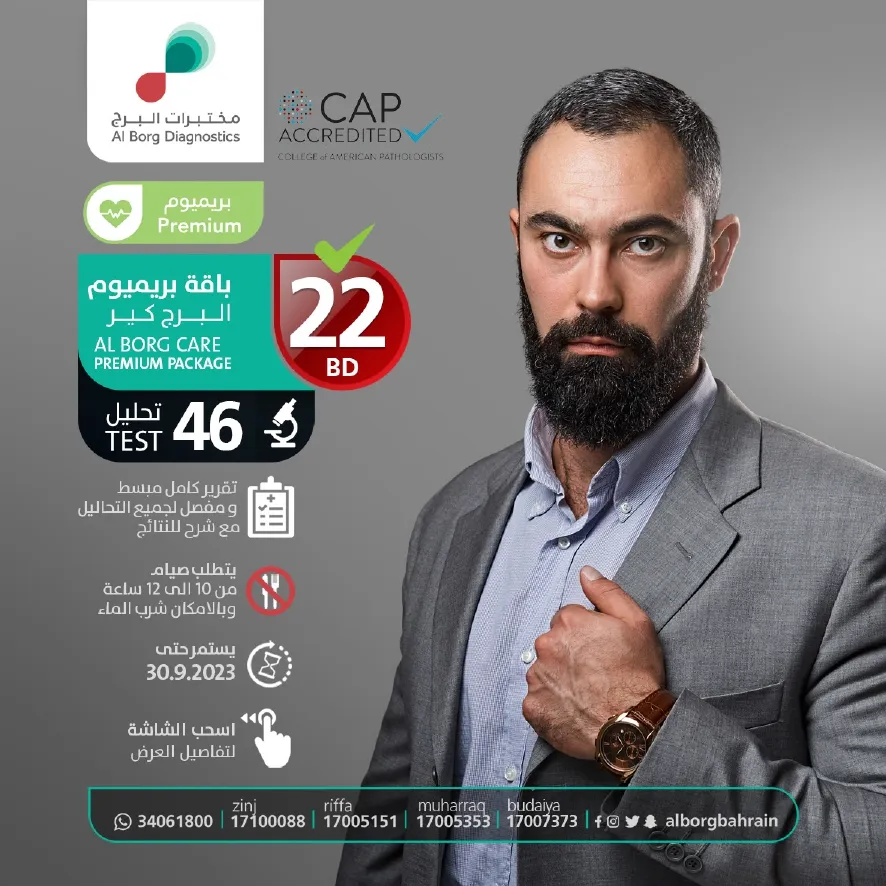 Shop - AL BORG DIAGNOSTICS BAHRAIN