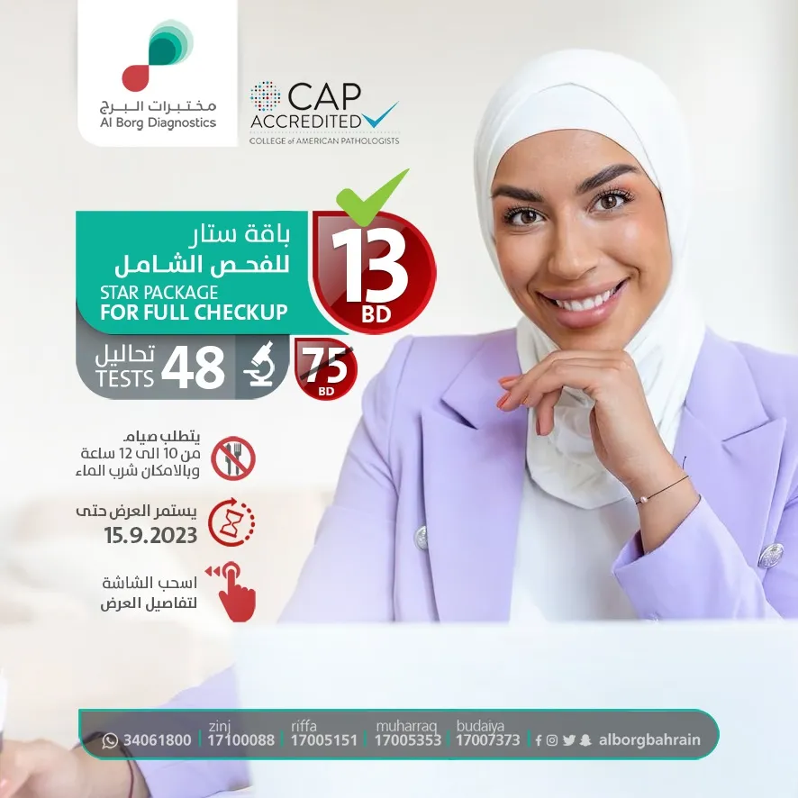 Shop - AL BORG DIAGNOSTICS BAHRAIN