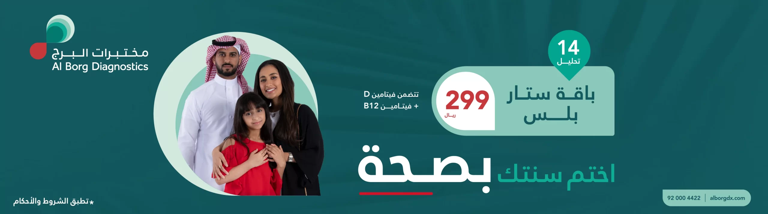 الصفحة الرئيسية - AL BORG DIAGNOSTICS