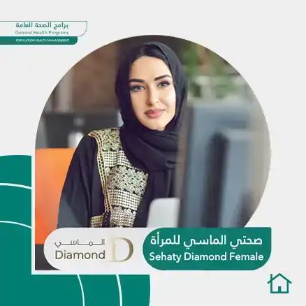 Sehaty Diamond Female - AL BORG DIAGNOSTICS KUWAIT