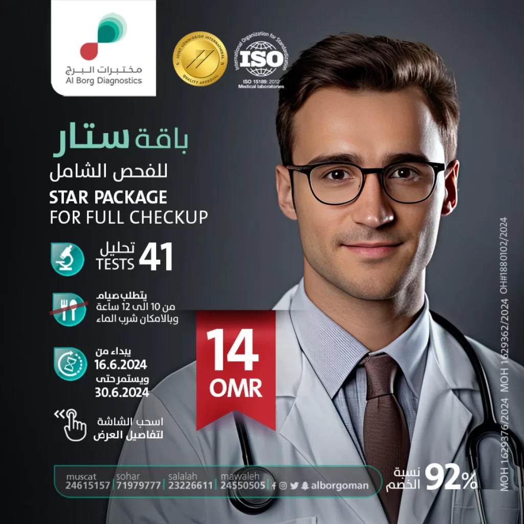 المتجر - AL BORG DIAGNOSTICS OMAN