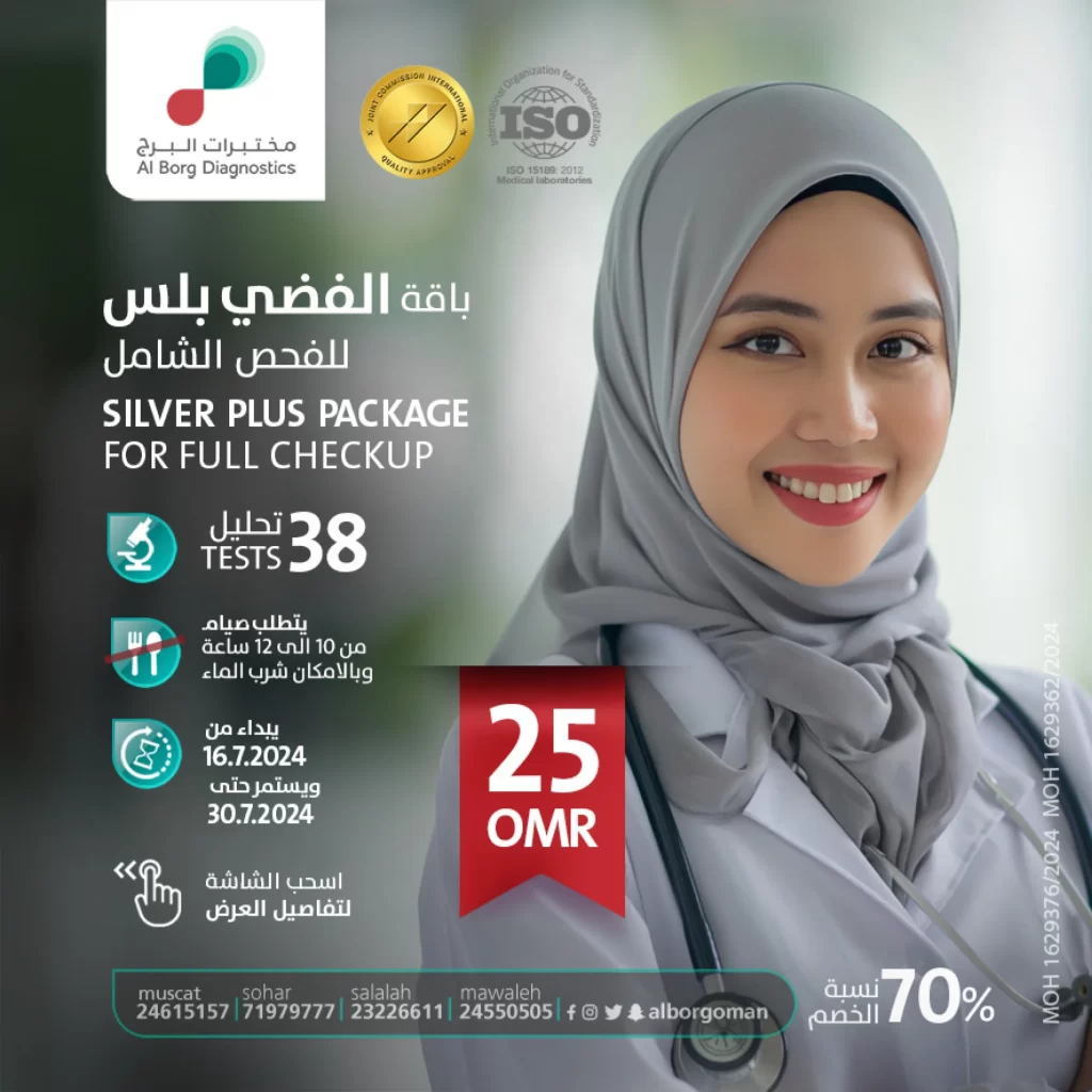 Shop - AL BORG DIAGNOSTICS OMAN