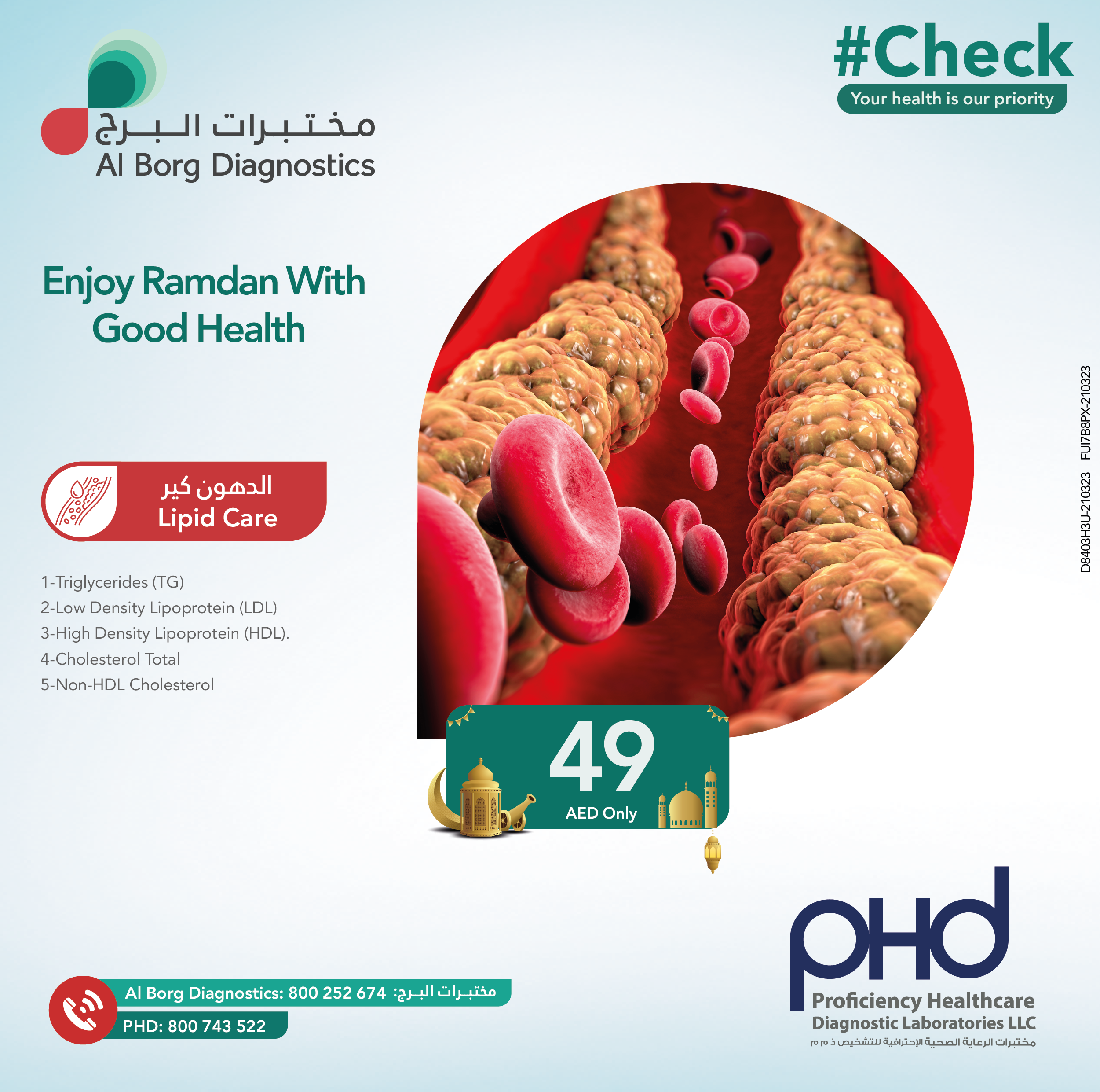 الدهون كير - AL BORG DIAGNOSTICS UAE